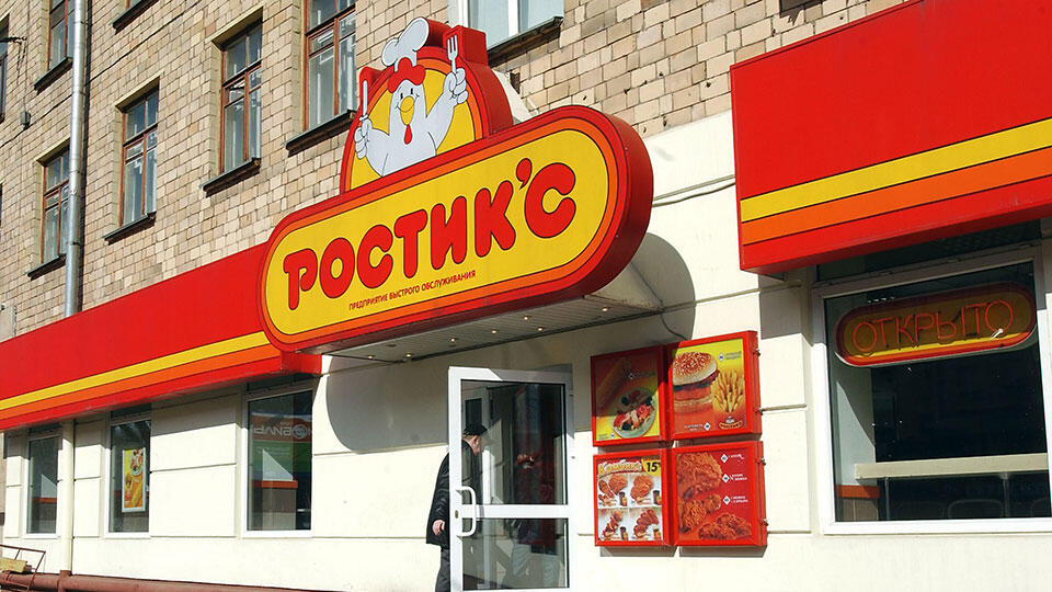 KFC в Русия става Rostic's - DUNAVMOST.com