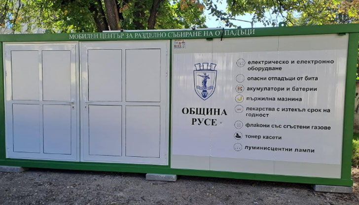 Mобилният център за разделно събиране на отпадъци в квартал "Дружба" - 3 спира работа ...