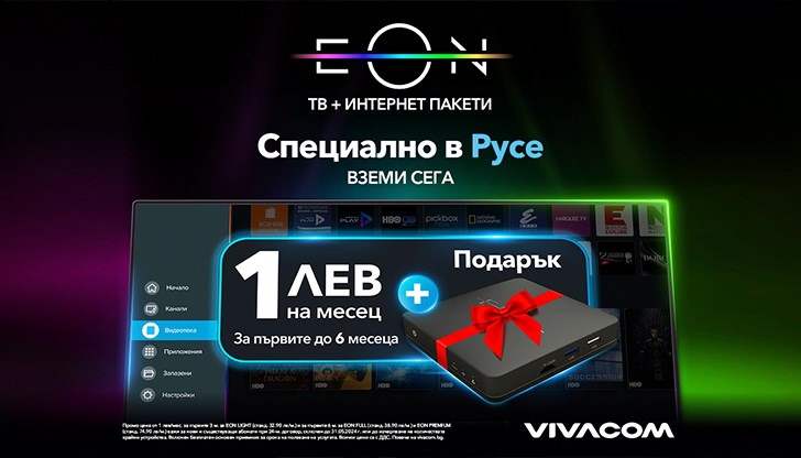 Vivacom с неустоимо предложение за потребителите в Русе - DUNAVMOST.com